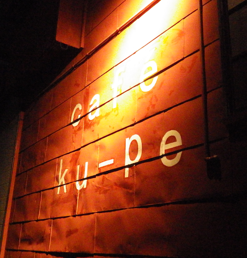 電気工事 - cafe ku-pe