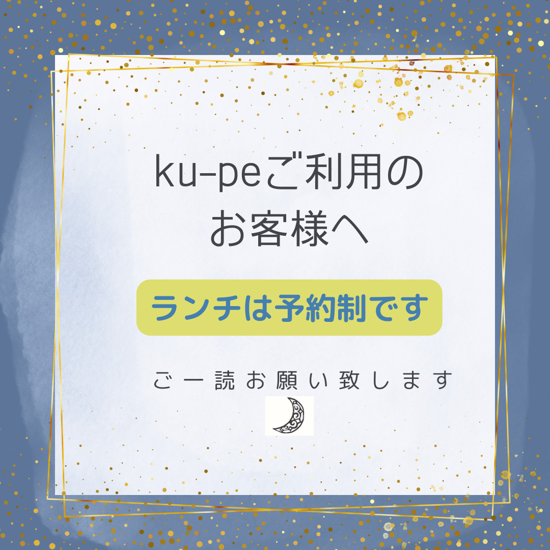 ご利用に関してのお願い - cafe ku-pe
